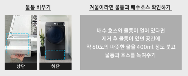 삼성 건조기 오류코드에러코드 서비스센터 As 방법