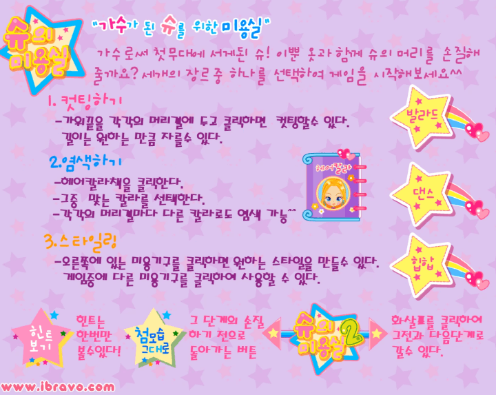 슈의 미용실 2 슈게임하기