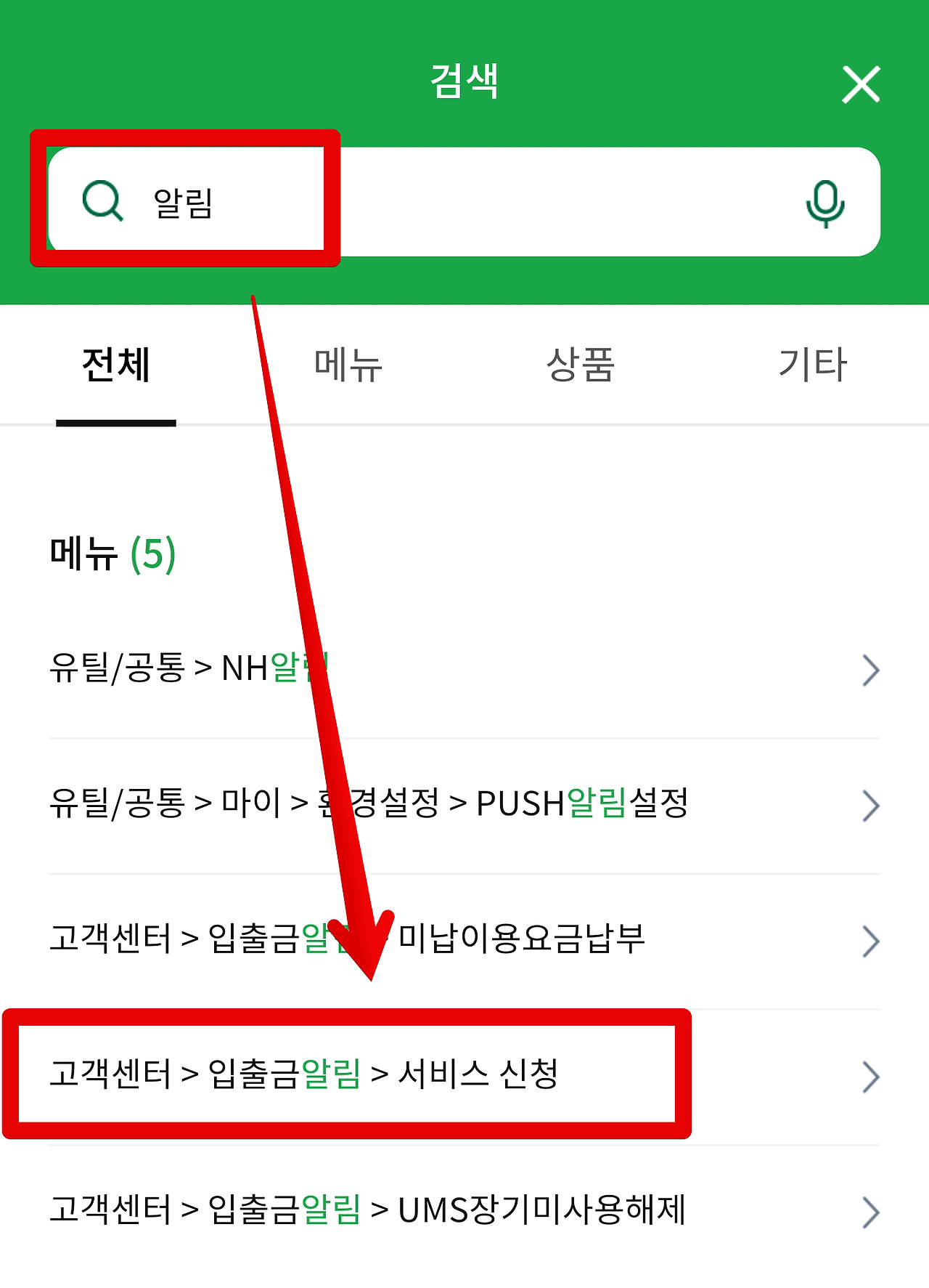 Nh스마트알림 서비스 종료에 따른 Nh농협 푸쉬알림 등록하는법