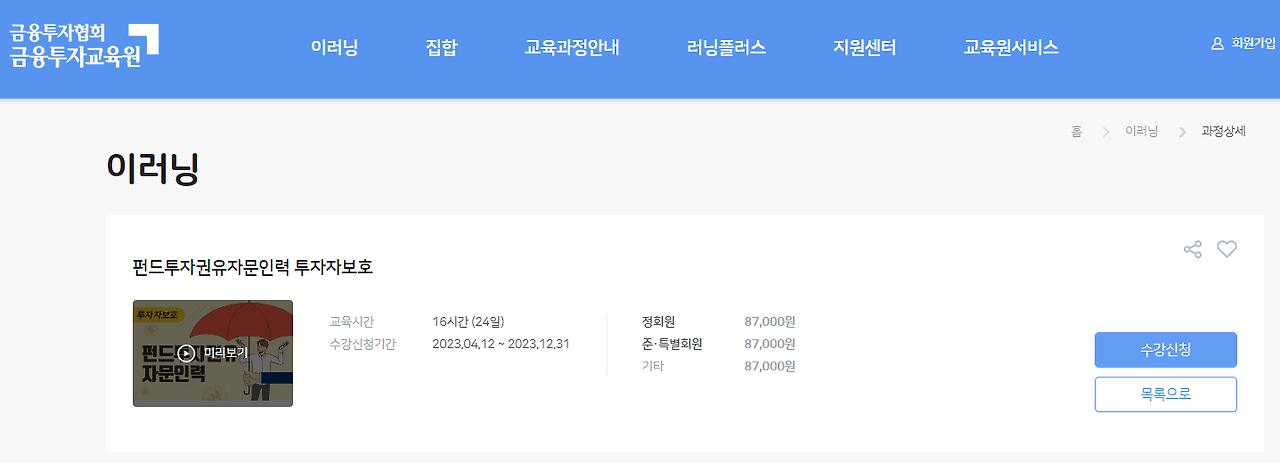 펀드투자권유자문인력 시험 정보 총정리 투자자보호교육 응시자격 합격률 시험 일정 시험 과목 핵심 요약 자료