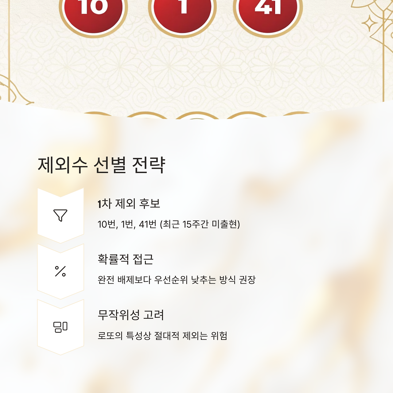 로또 1173회 예상번호 분석 24번 42번 최근 5주간 3회 출현 미출현 18개 번호 기반 5월 24일 당첨번호 예측