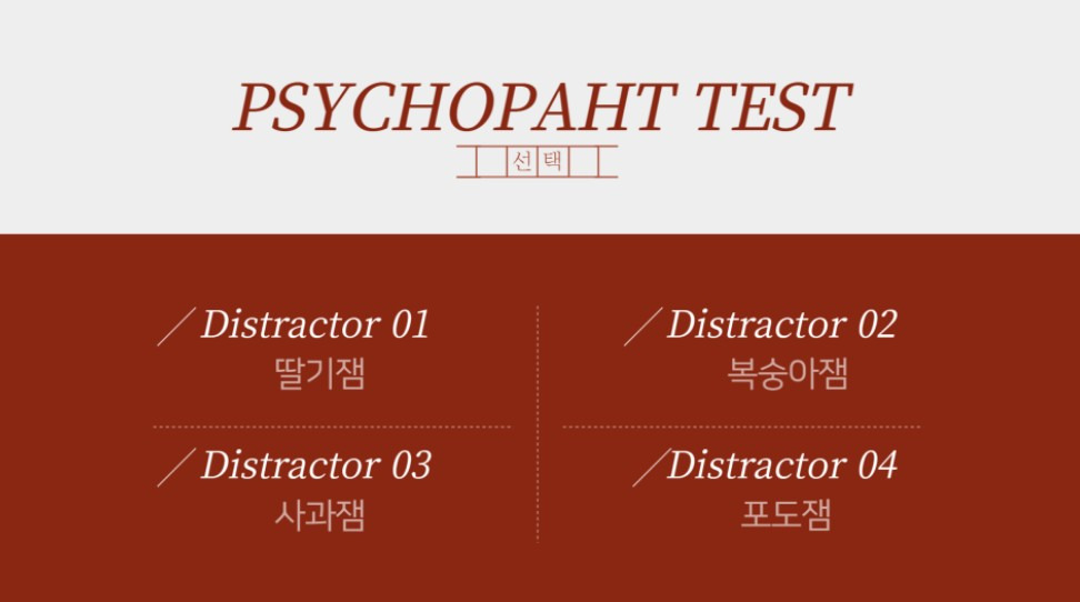 사이코패스 테스트하기 및 싸이코패스 체크리스트