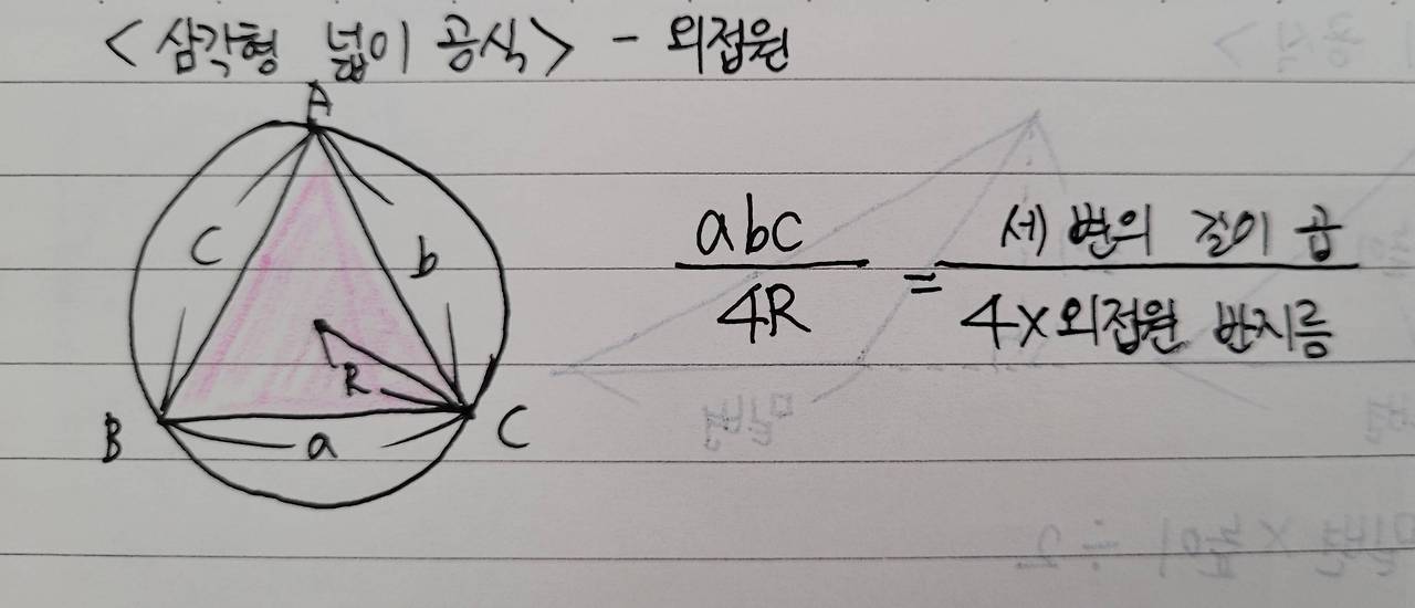 삼각형 넓이 공식 5가지 정리!