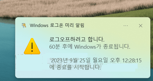 윈도우 예약 종료 설정 및 해제 방법 아이콘 버튼 만들기