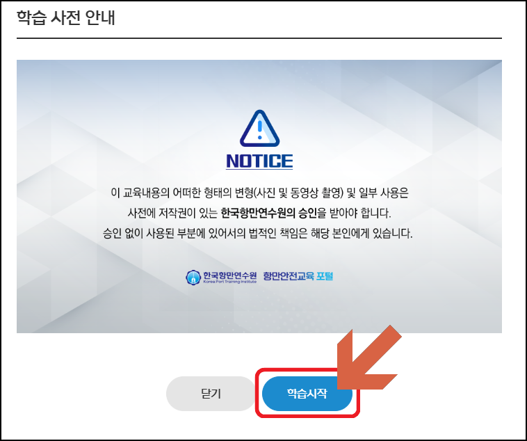2025 항만 안전교육 포털 온라인수강 바로가기(https://www.kptiedu.kr)