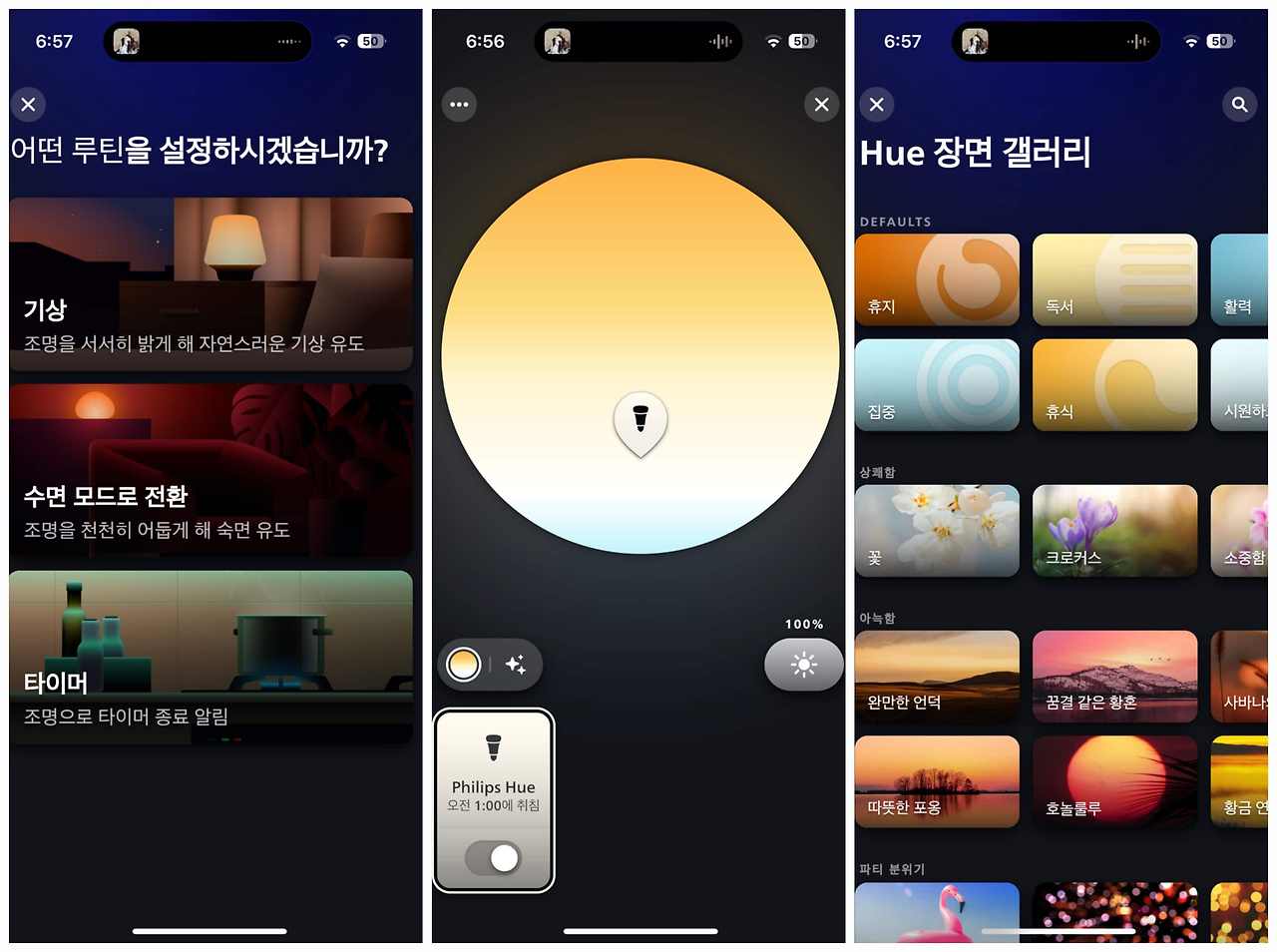 필립스 휴 앰비언스 스마트전구 블루투스 아침에 잘 일어나기 위한 준비물