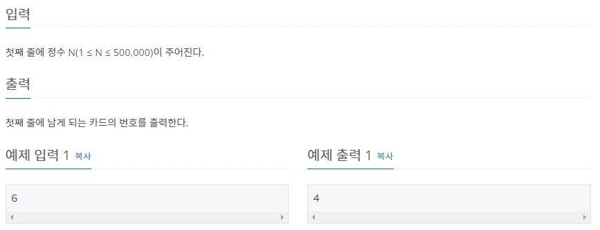 [파이썬] 백준 2164번 카드2 문제 풀이 python