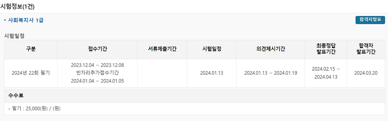 사회복지사 1급 시험 일정 수험료 사회복지사 하는 일 연봉 시험 과목