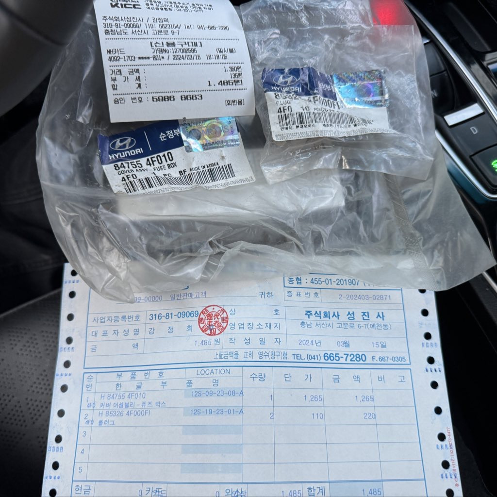 티스도리닷컴 포터 퓨즈박스 커버헤드라이닝 핀 장착