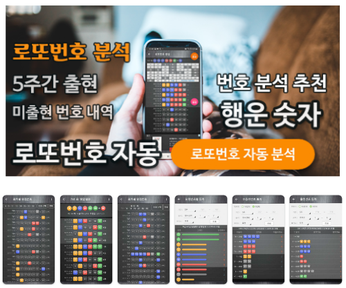 1134회 로또 1등 예상번호 전략 최근 5주간 미출현번호 강세 4개와 출현번호 2개 선택 1133회 로또 당첨번호 통계 확인