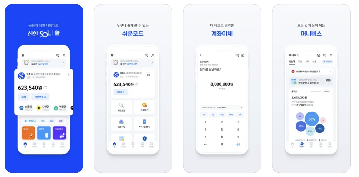 신한은행 쏠 Sol 인터넷뱅킹 앱테크 투자 자산관리 앱어플다운