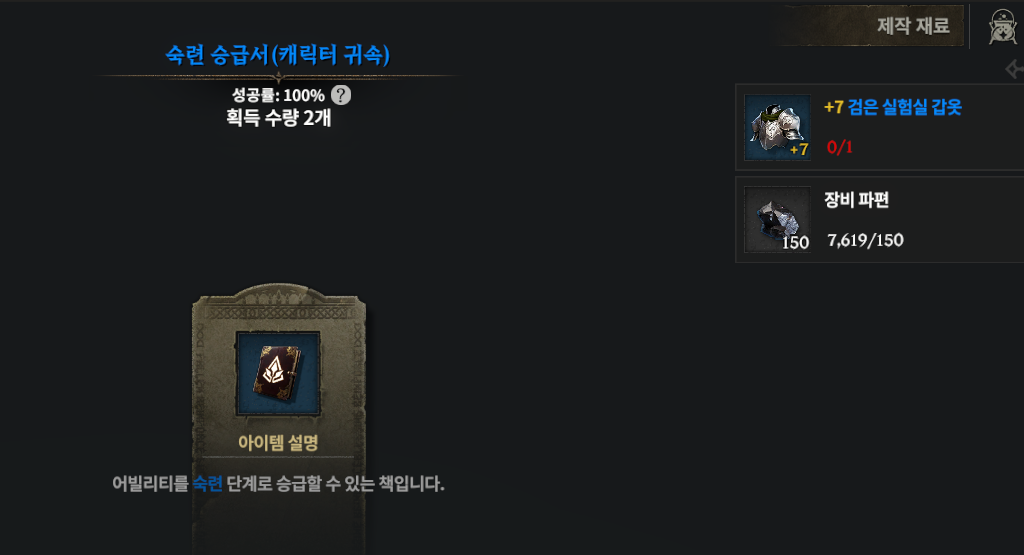 로드나인 8월 21일 업데이트 이후 숙제 정리 검은 실험실 숫돌 기름 암상인