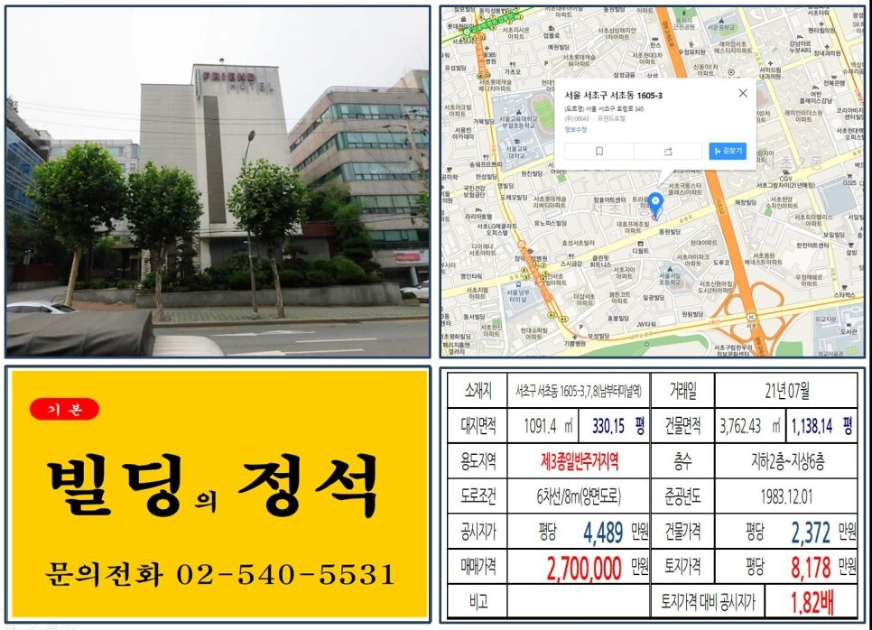 서초구 경북고속도로 지하화 270억 빌딩 실거래가 조회 서초동 1605 378 남부터미널역 270억 원 평당
