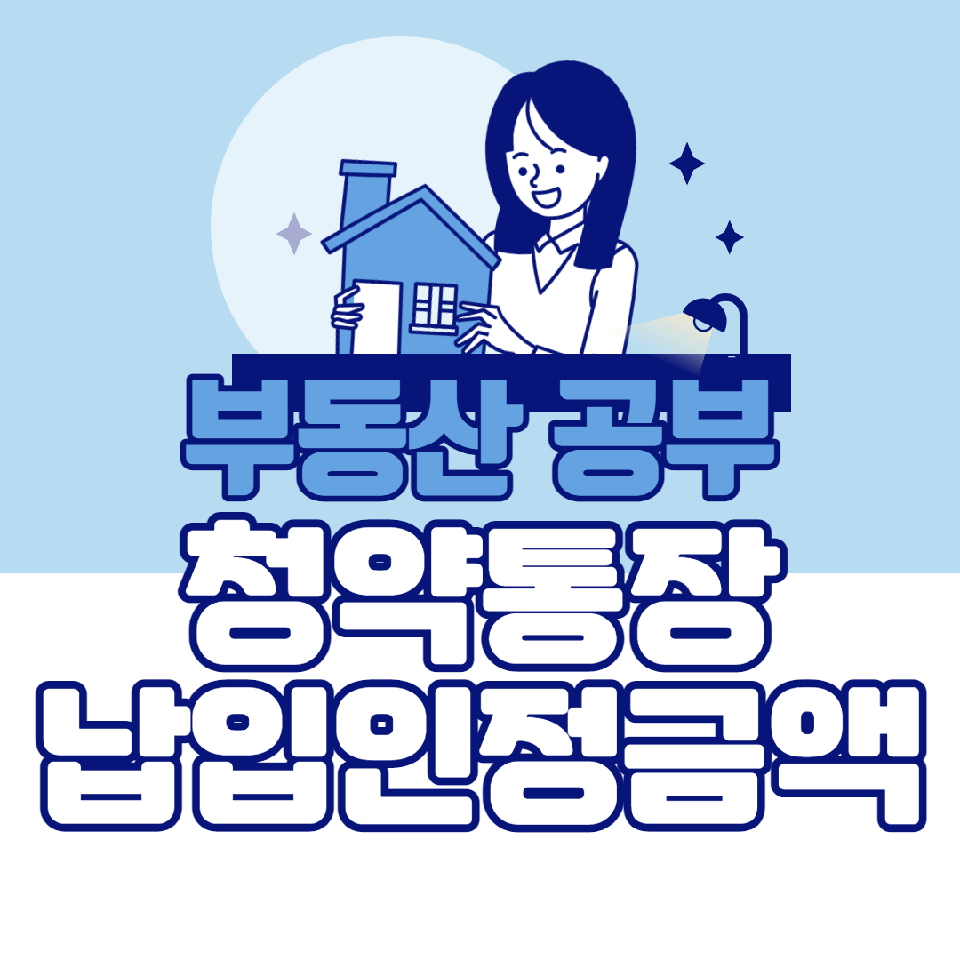 하나은행 주택청약통장 납입횟수 납입인정금액 확인하기