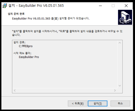 Easy Builder 설치 방법(Eb Pro)