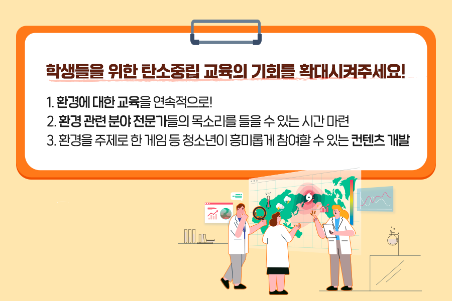 나만의 ‘탄소중립 정책 제안 프로젝트 미션 완료