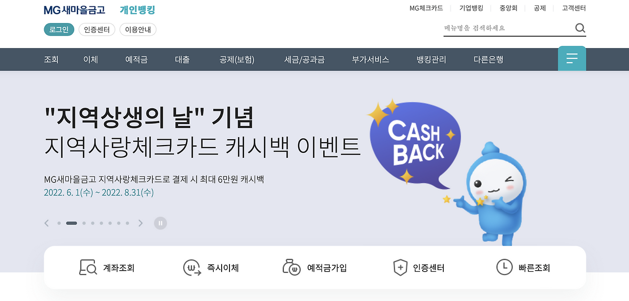 새마을금고 인터넷뱅킹 (https://ibs.kfcc.co.kr)