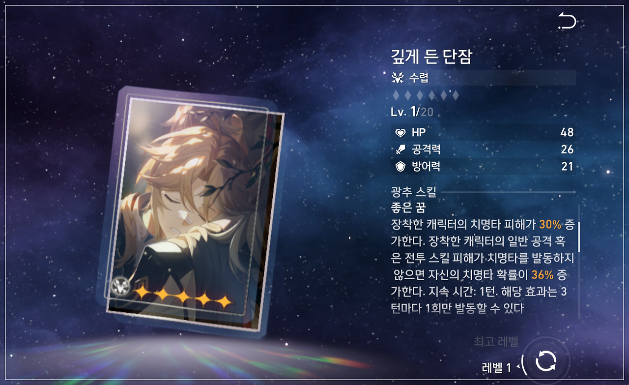 붕괴 스타레일 Honkai Star Rail 4성 캐릭터 수렵 딜러 단항 소상 공략 모음 추천 광추 유물 장신구 파티 추천