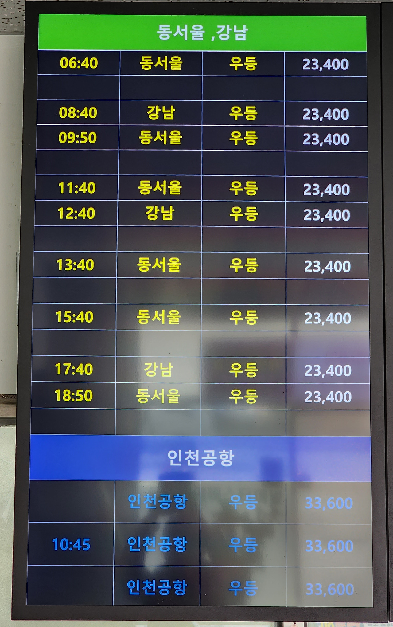 예천시외버스터미널 시간표
