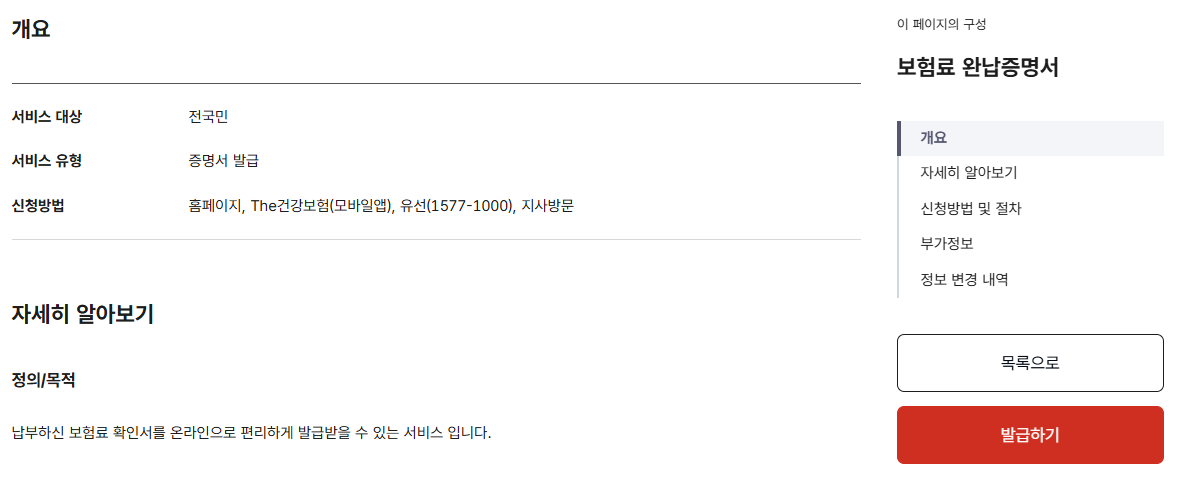 4대보험 징수포털 홈페이지 (si4n.nhis.or.kr)