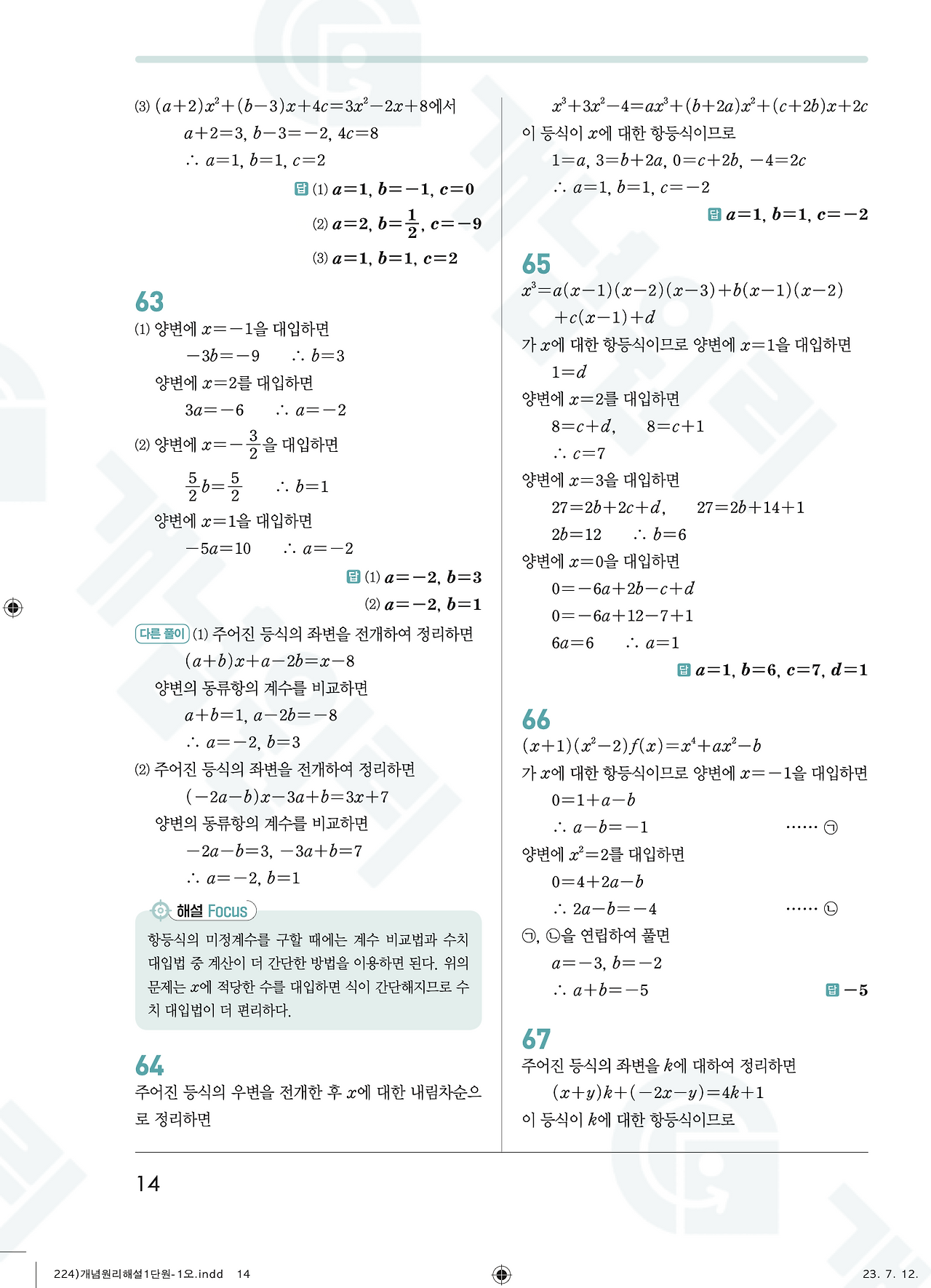 개념원리 공통수학1 답지 해설 22개정 최신판 바로보는 사진답지 모바일최적화
