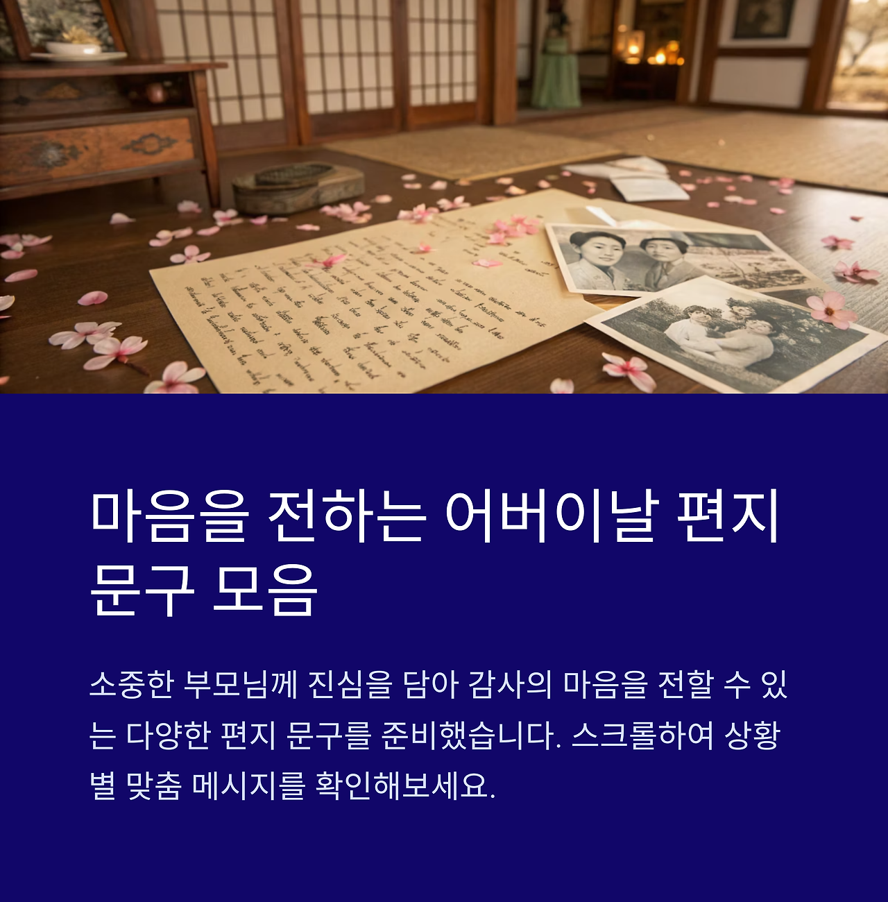 어버이날 편지문구 추천 시부모님 부모님 장인장모님 할아버지 할머니