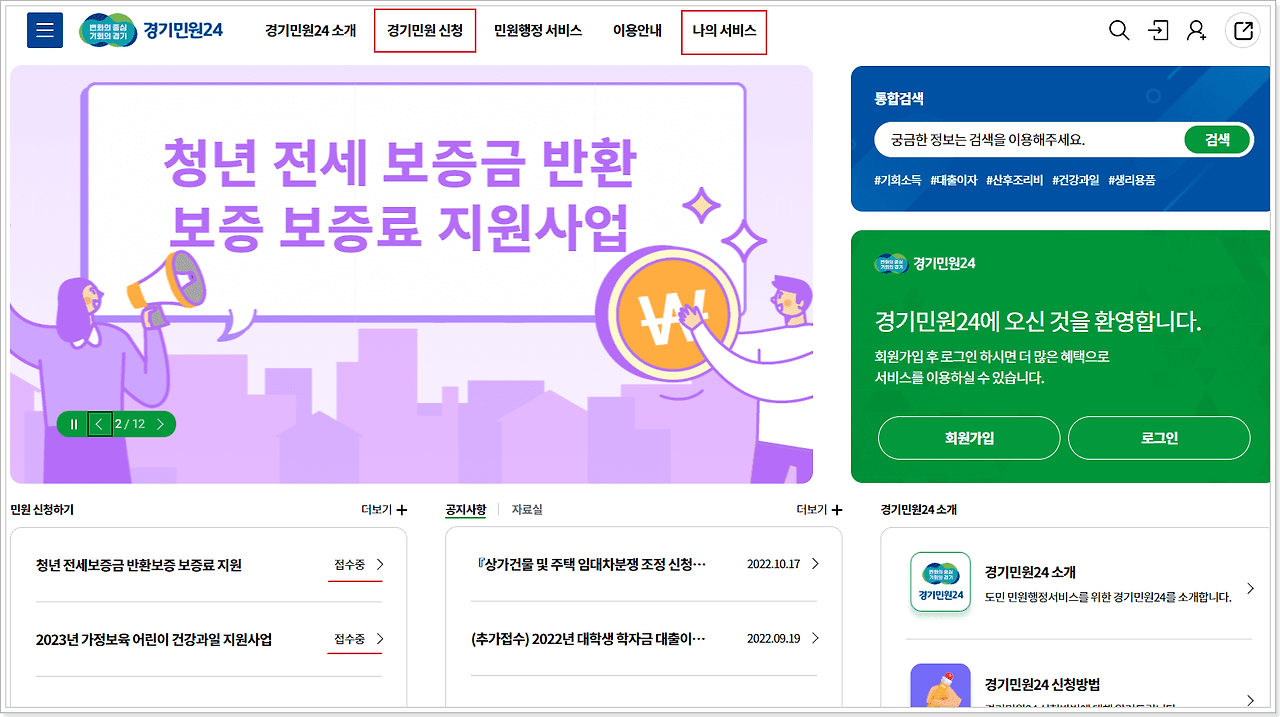 경기민원24 누리집 홈페이지(gg24.gg.go.kr )바로가기 - Infork