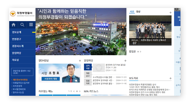 양평경찰서 민원실 전화번호 위치 업무시간 및 사건조회 교통과 민원 안내