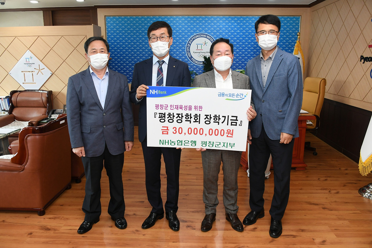 미담 Nh농협 평창군지부 평창장학회 장학금 기탁