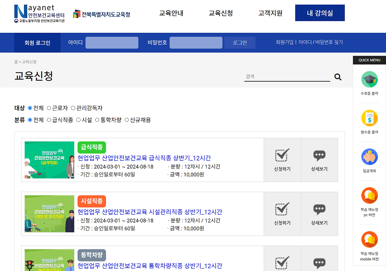 나야넷 안전보건교육센터 전라북도 교육청 - 바로가기