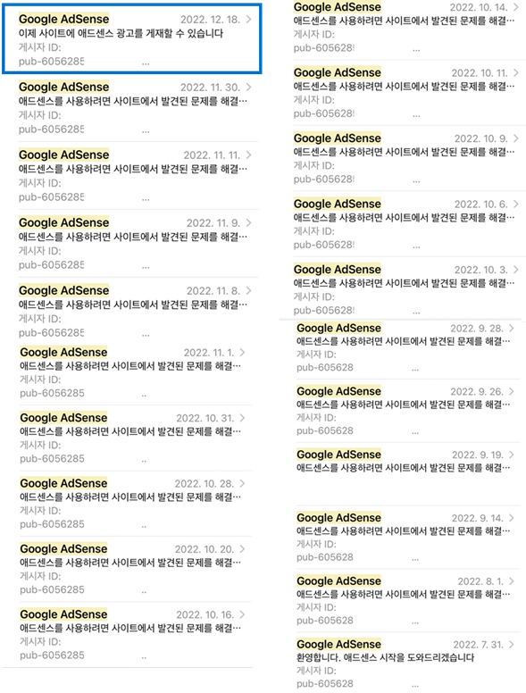 구글 애드센스 사이트가 다운되었거나 사용할 수 없음” 해결 승인 후기