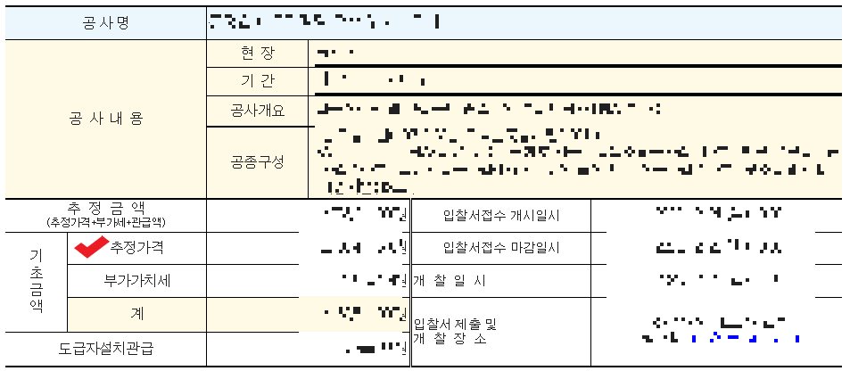 건설관련 나라장터 입찰용어 정리추청금액기초금액추정가격투찰률낙찰하한가복수예가사정률예정가격예가초과