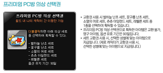 메이플스토리 원격피시방 지피방 Pc방 이벤트 메이플스토리 프리미엄pc방 접속 보상 이벤트 90시간 하이런처