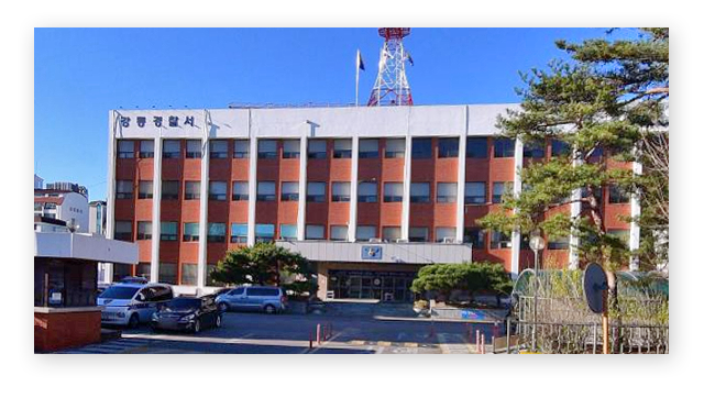 강릉경찰서 민원실 전화번호 위치 업무시간 및 사건조회 교통과 민원 안내