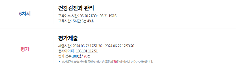 한문철의 현장 속으로 6차수 건강검진과 관리 문제 및 정답