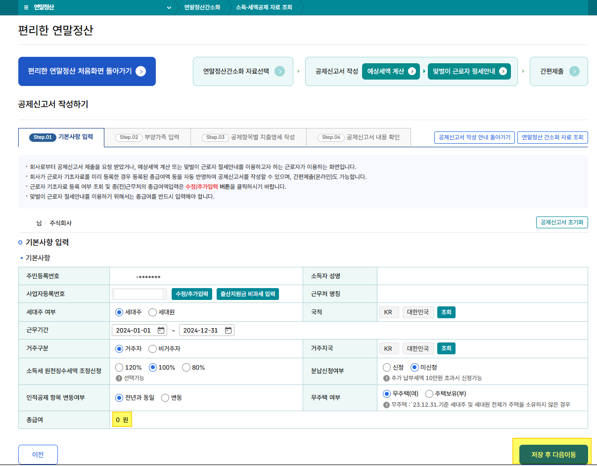 연말정산 하는 방법회사 제출 서류 만들기