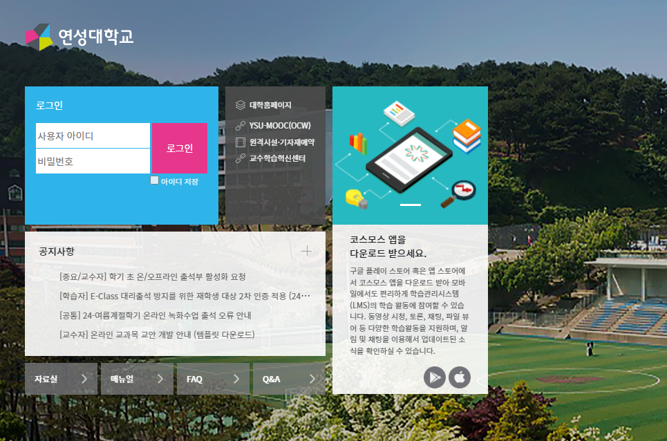 연성대학교 e-Class 연성대 홈페이지 바로가기 (https://eclass.yeonsung.ac.kr/)