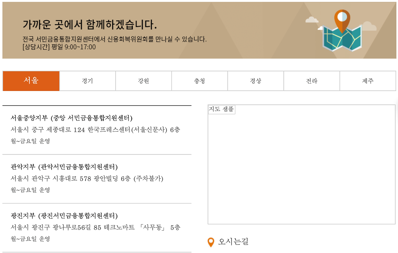 신용회복위원회 사전채무조정 특례 이자율 채무조정 알아보기