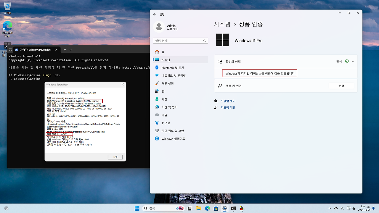 Windows 11, 24H2 MSDN 인증상태에서 VLSC 버전 파일로 설치하는 방법 :: Windows 10/11
