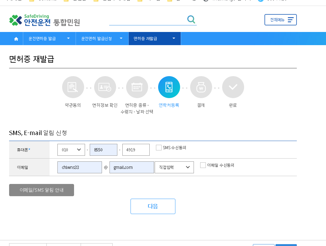 운전면허증 분실 신고 및 재발급 방법 안내