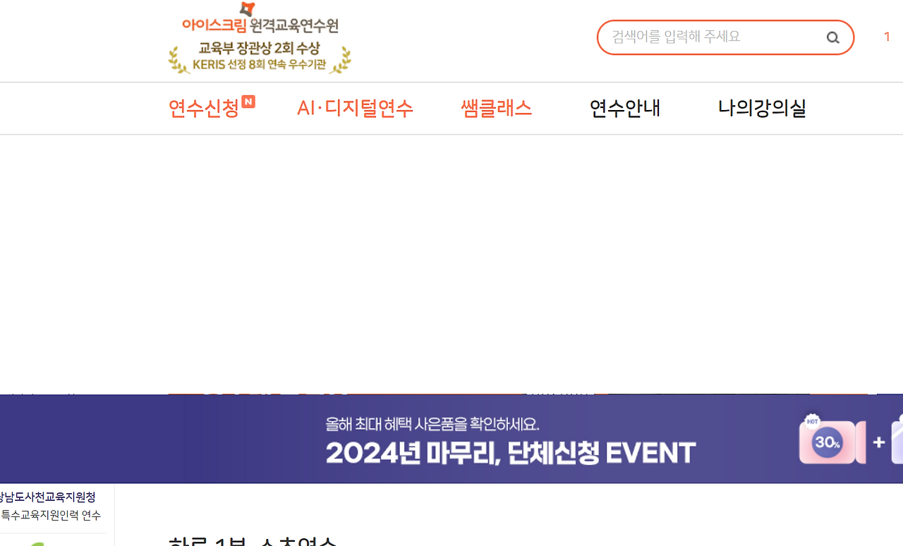 아이스크림 원격교육연수원 - 바로가기