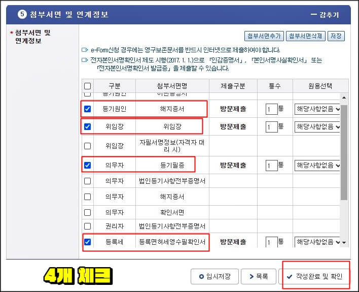 셀프 근저당권 말소 방법 부동산 인터넷등기소정말 쉽고 자세히 설명