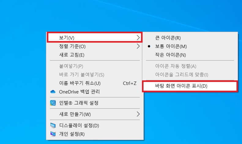 바탕화면 아이콘 사라짐 날라감 해결 방법 2가지 해결 방법
