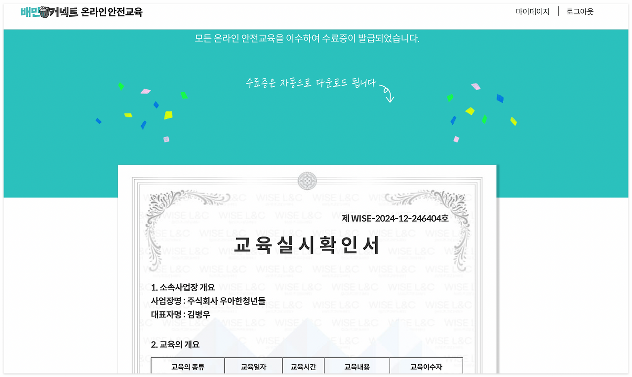 배민커넥트 시작 준비 안전교육 수강 및 퀴즈 정답