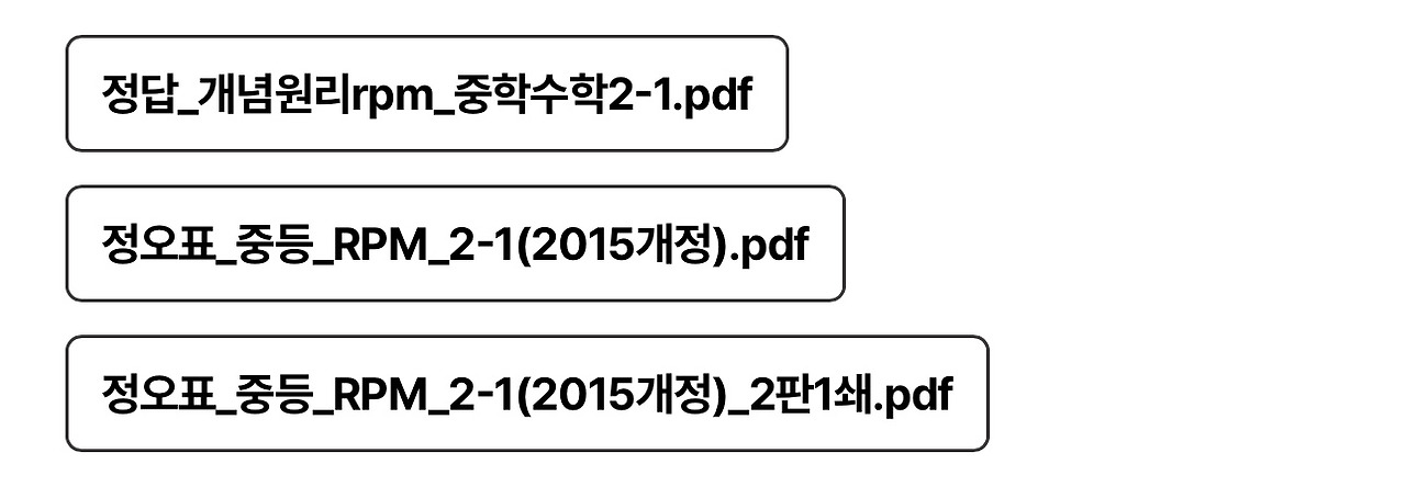 개념원리 Rpm 중2 1 답지 다운로드 2024
