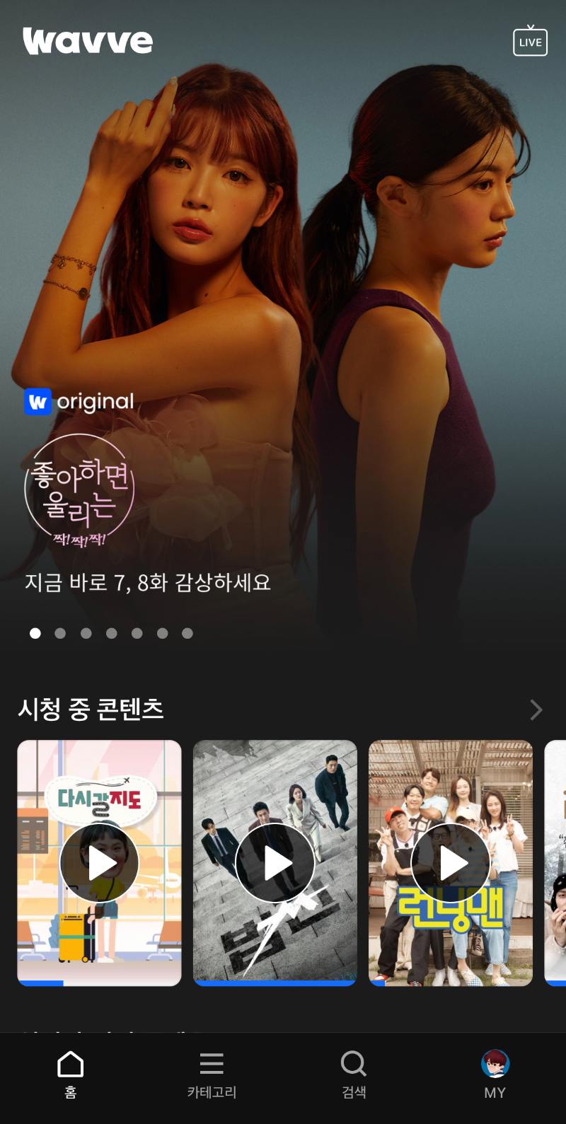 웨이브 WAVVE 요금제 종류 및 가격 (무료 이용 방법)