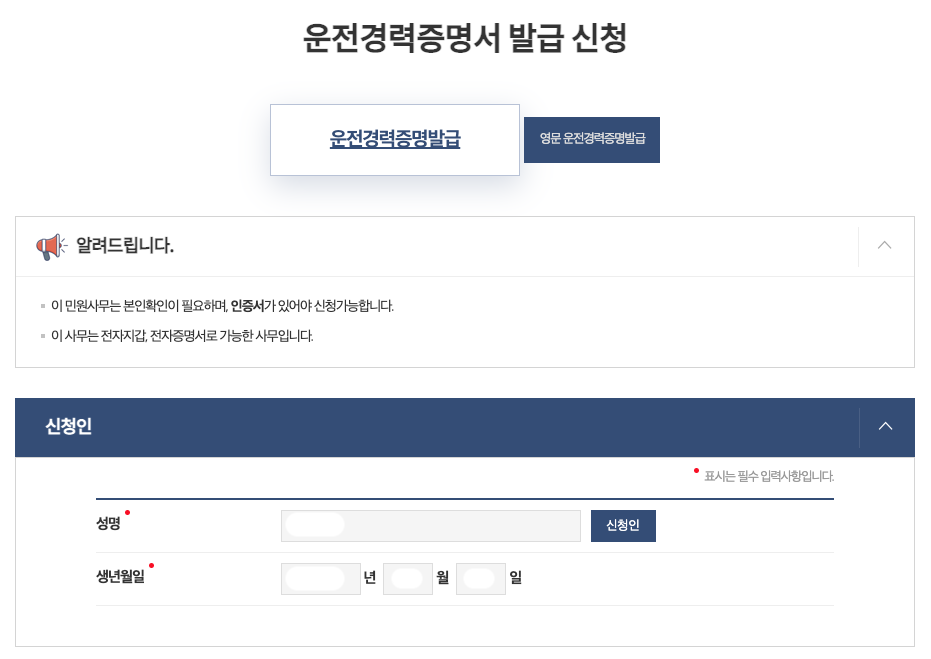 운전경력증명서 발급 방법 인터넷으로 빠르게 무료 신청 온세상 꿀팁 다이쑤