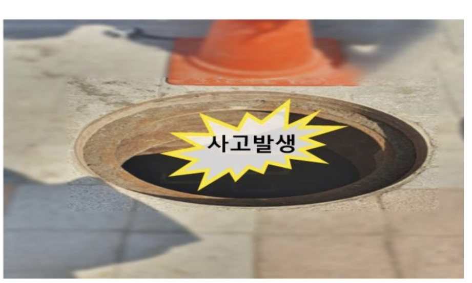 맨홀 작업시 유해가스 측정해야 사다리에서 추락사고 발생