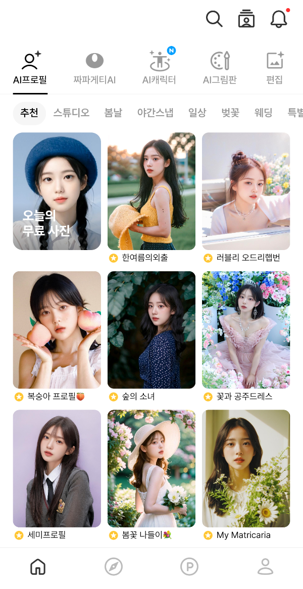 캐럿 carat AI 프로필 무료로 만드는 앱 :: 사진 다이어리