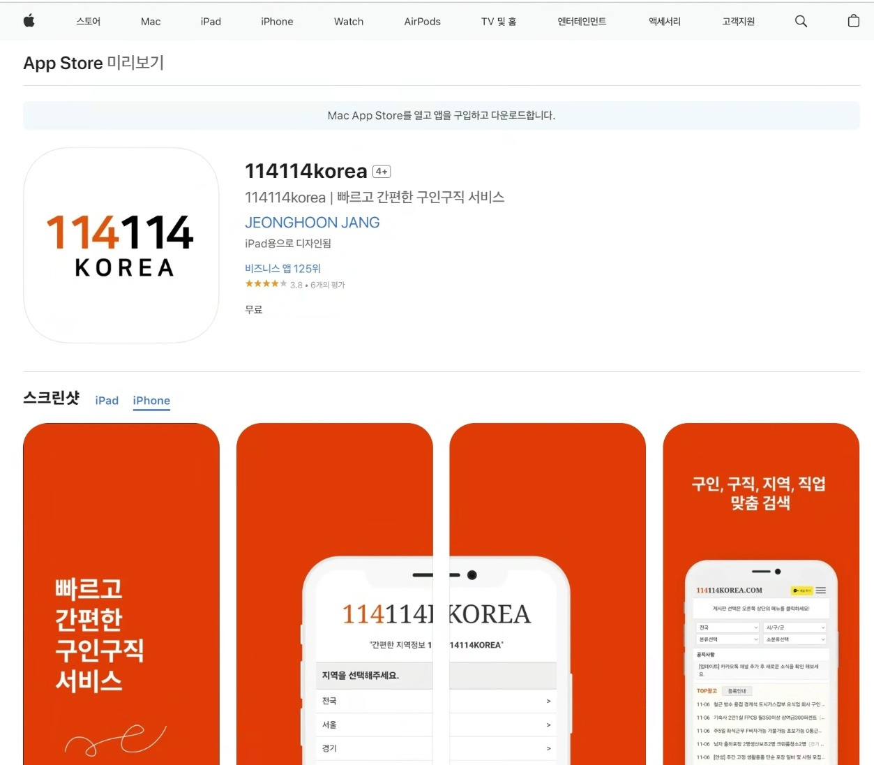 "114114" 키워드 기반, 방문자 수, 공고 등록 수, 카카오톡 친구 수 114114korea 압도적 1위!